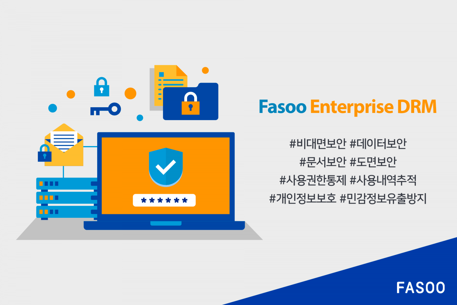 뉴스 및 보도자료 | Fasoo